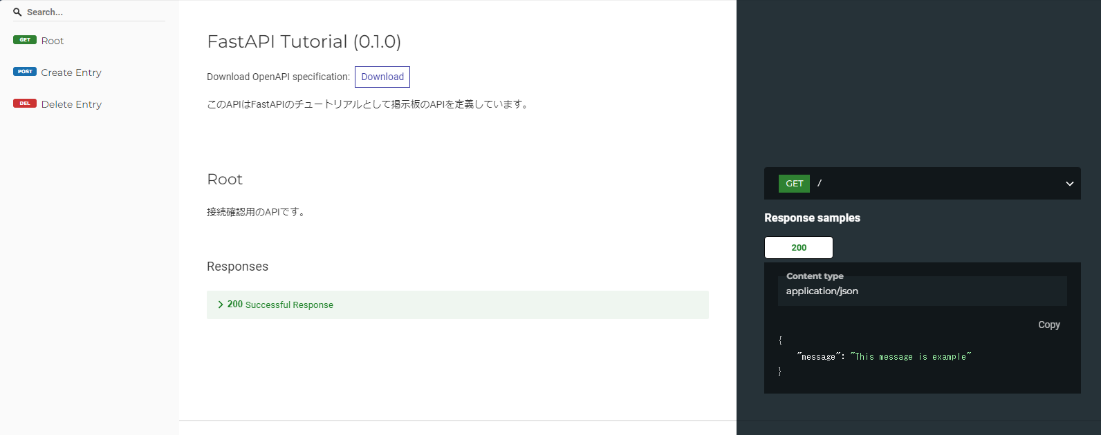 FastAPI入門ハンズオン