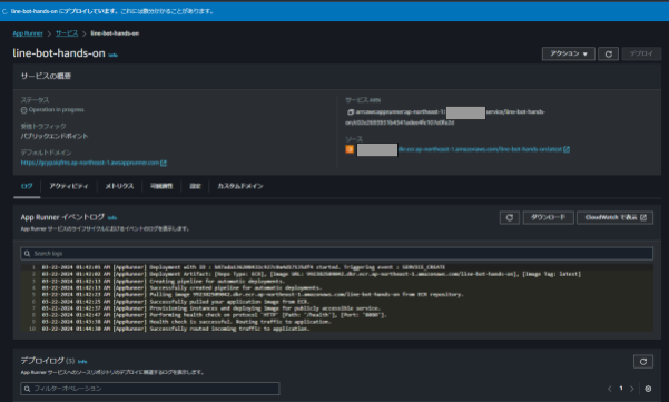 AWS App RunenrでLINE bot開発ハンズオン