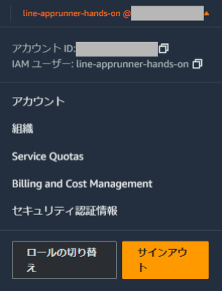 AWS App RunenrでLINE bot開発ハンズオン
