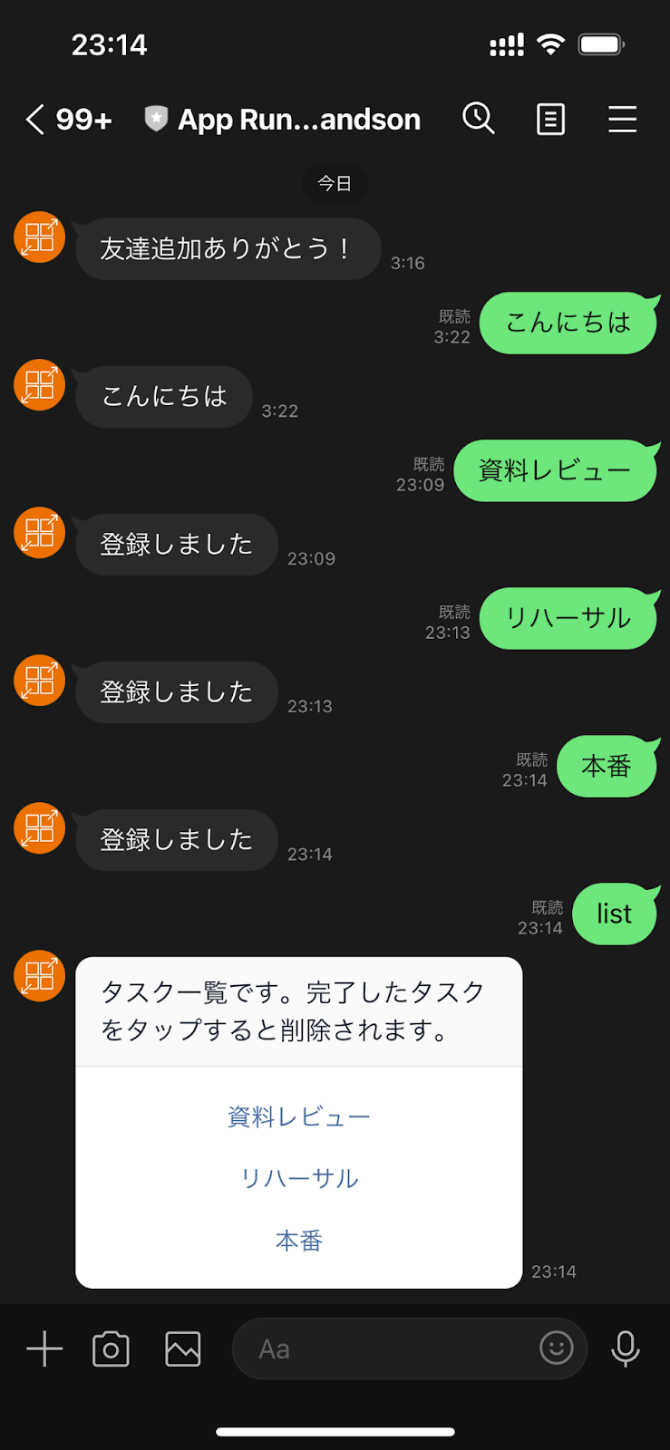 AWS App RunenrでLINE bot開発ハンズオン