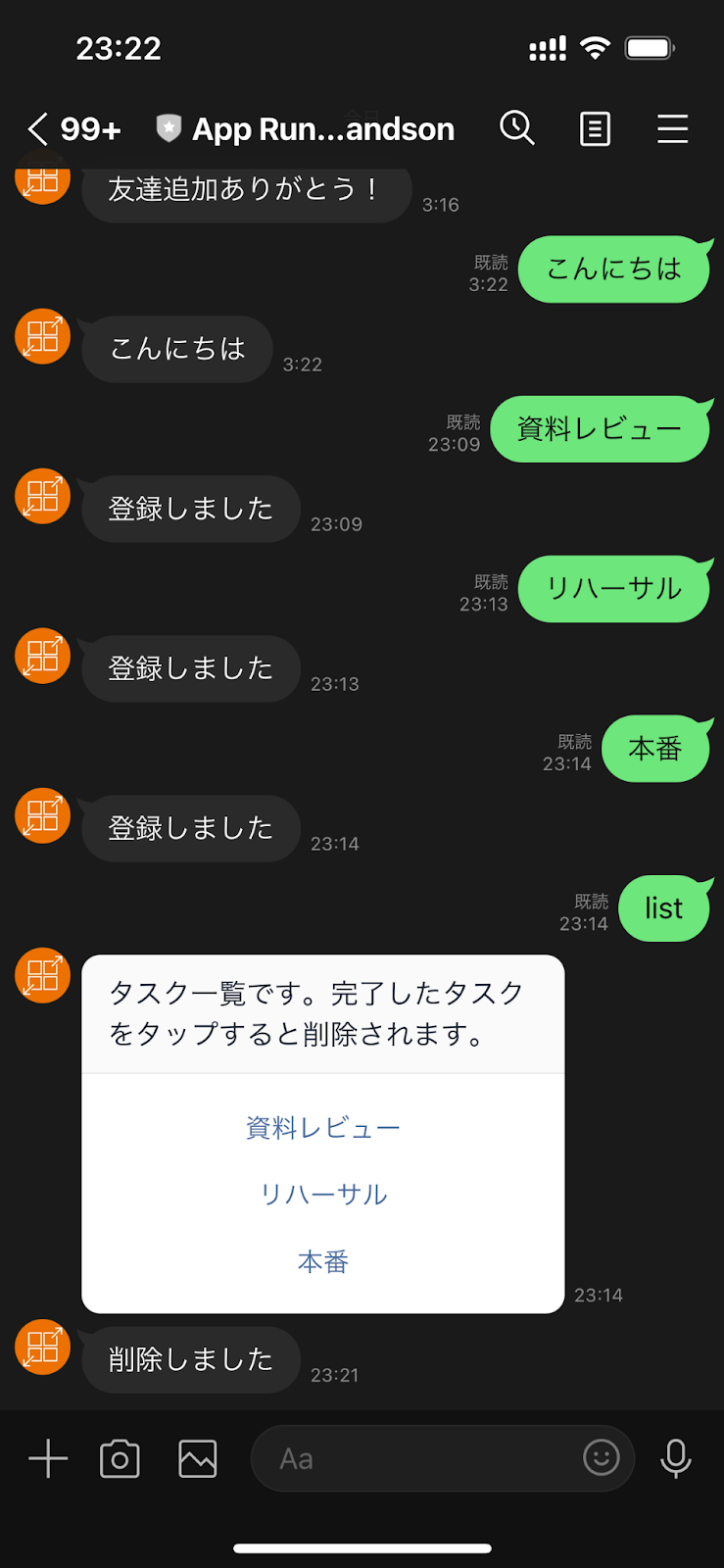 AWS App RunenrでLINE bot開発ハンズオン