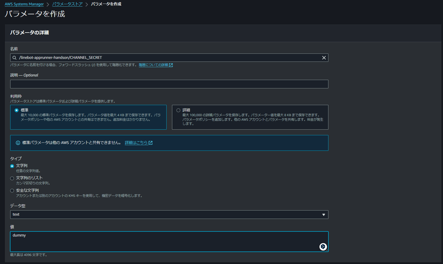 AWS App RunenrでLINE bot開発ハンズオン