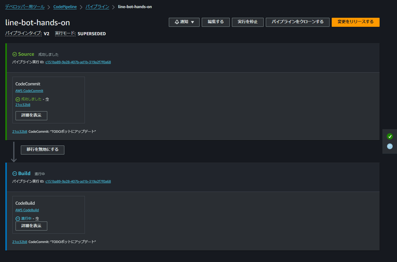 AWS App RunenrでLINE bot開発ハンズオン