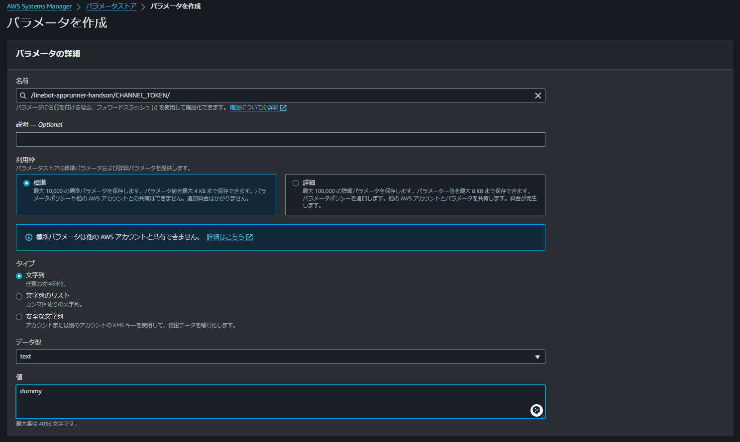 AWS App RunenrでLINE bot開発ハンズオン