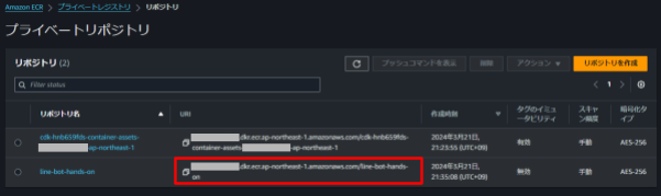 AWS App RunenrでLINE bot開発ハンズオン